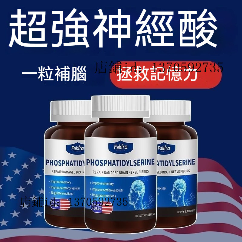 ️美國原裝 ️進口 FaKiro神經痠膠囊 神經痠中老年記憶力 改善健忘記憶力 改善健忘睡眠 記憶力補腦 60粒/瓶 | 蝦皮購物