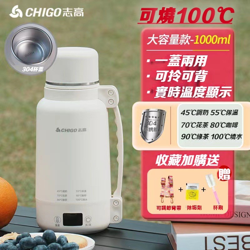 Chigo/誌高燒水杯 保溫杯 保溫瓶 便攜電熱水壺 1000ml/700ml/300ml旅行出差隨身帶插電恆溫杯 B3 | 蝦皮購物