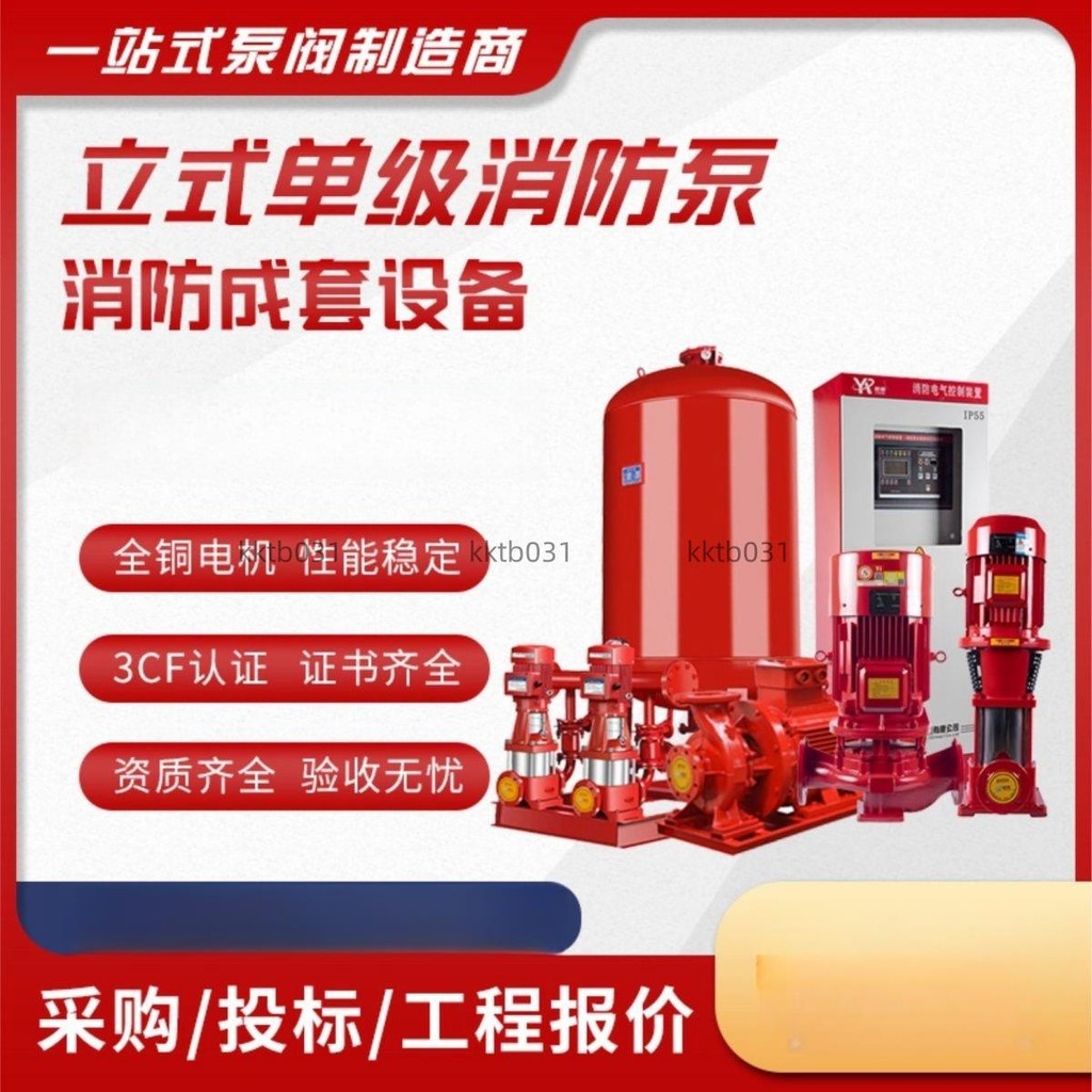 [可开发票]XBD消防泵3CF噴淋泵室內外消火栓泵增壓穩壓成套設備管道泵國標 | 蝦皮購物