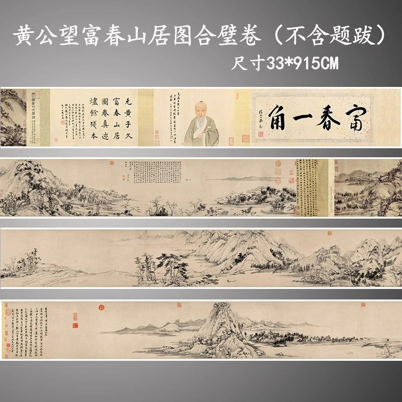 黃公望富春山居圖全卷十大名畫山水畫國畫高清微噴復制裝飾畫臨摹 | 蝦皮購物