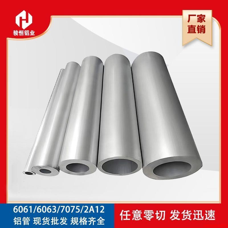 🔥台灣熱銷🔥2A12T4鋁管 6061T6大口徑厚壁鍛造無縫鋁管 可零切7075T6無縫鋁管 | 蝦皮購物