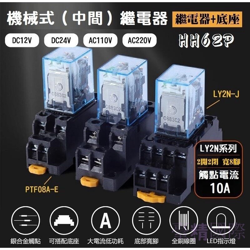 歐姆龍 10A大電流 機械式繼電器 8腳 二開二閉 附底座 OMRON 中間繼電器 LY2N-J小型中間電磁繼電器 | 蝦皮購物