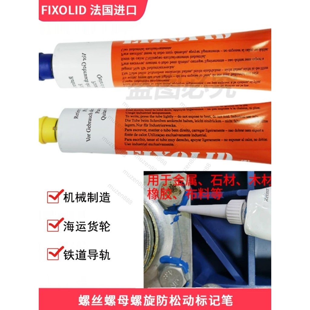 新品 推荐法國Fixolid工業記號筆螺栓防松標記漆T300金屬油漆筆紅橙黃白色可開票uze | 蝦皮購物