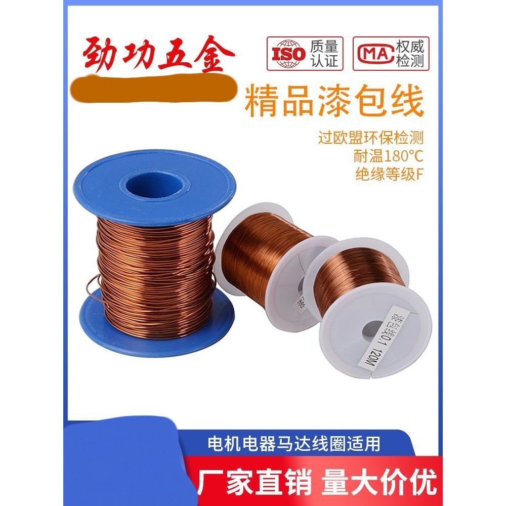 五金配件 180度耐熱純銅漆包線EIW電磁線漆包圓銅線全銅QZY-2/180 | 蝦皮購物
