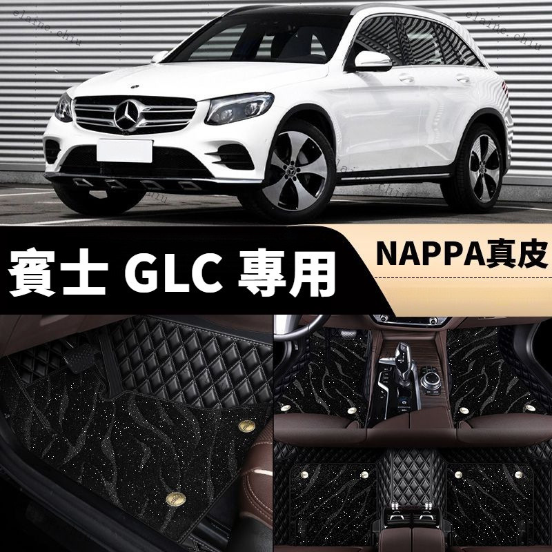 【GLC 專用】16/17年18款19賓士GLC200/GLC260/GLC300/260老款300全包圍腳墊 腳踏墊 | 蝦皮購物