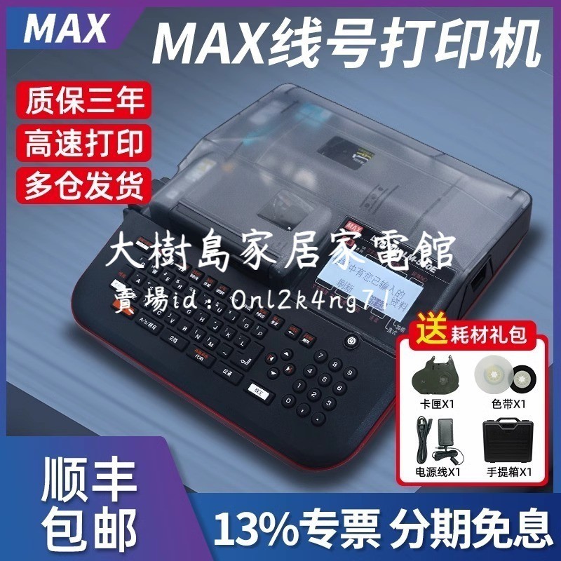 可開發票MAX線號機LM-550E號碼管打印機LM-380EZ熱縮套管打碼機550A打號機 | 蝦皮購物
