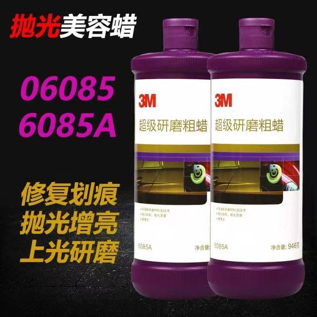 3M 06085至尊美容粗蠟 三合一拋光蠟 去中度劃痕蠟 汽修廠專用 汽車蠟 三合一拋光蠟 去中度劃痕蠟bambam優選 | 蝦皮購物