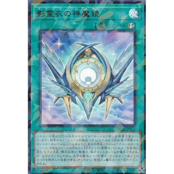 【卡の家】遊戲王 TW02-JP075 影靈衣的神魔鏡 (碎鑽) | 蝦皮購物