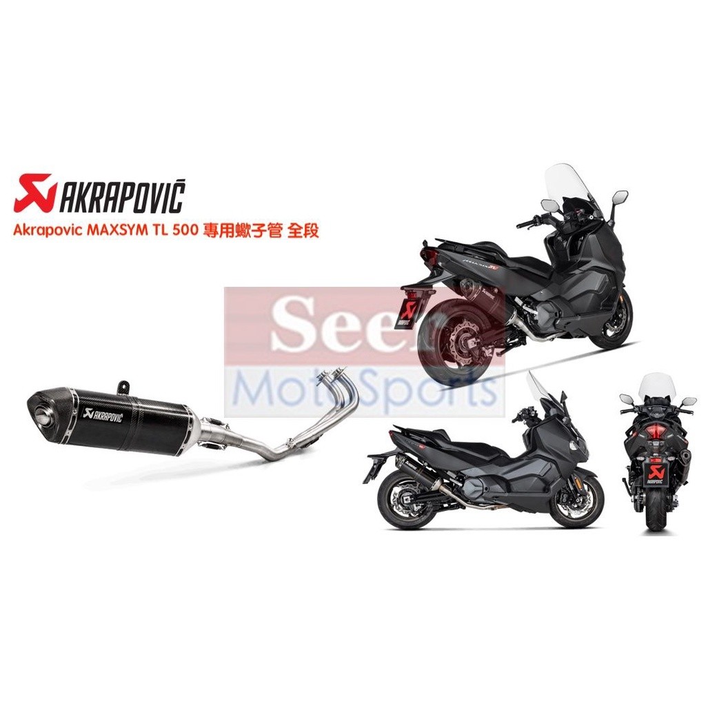 [Seer]現貨 Akrapovic 蠍子管 SYM 三陽 MAXSYM TL500 TL508 碳纖維 全段 排氣管 | 蝦皮購物