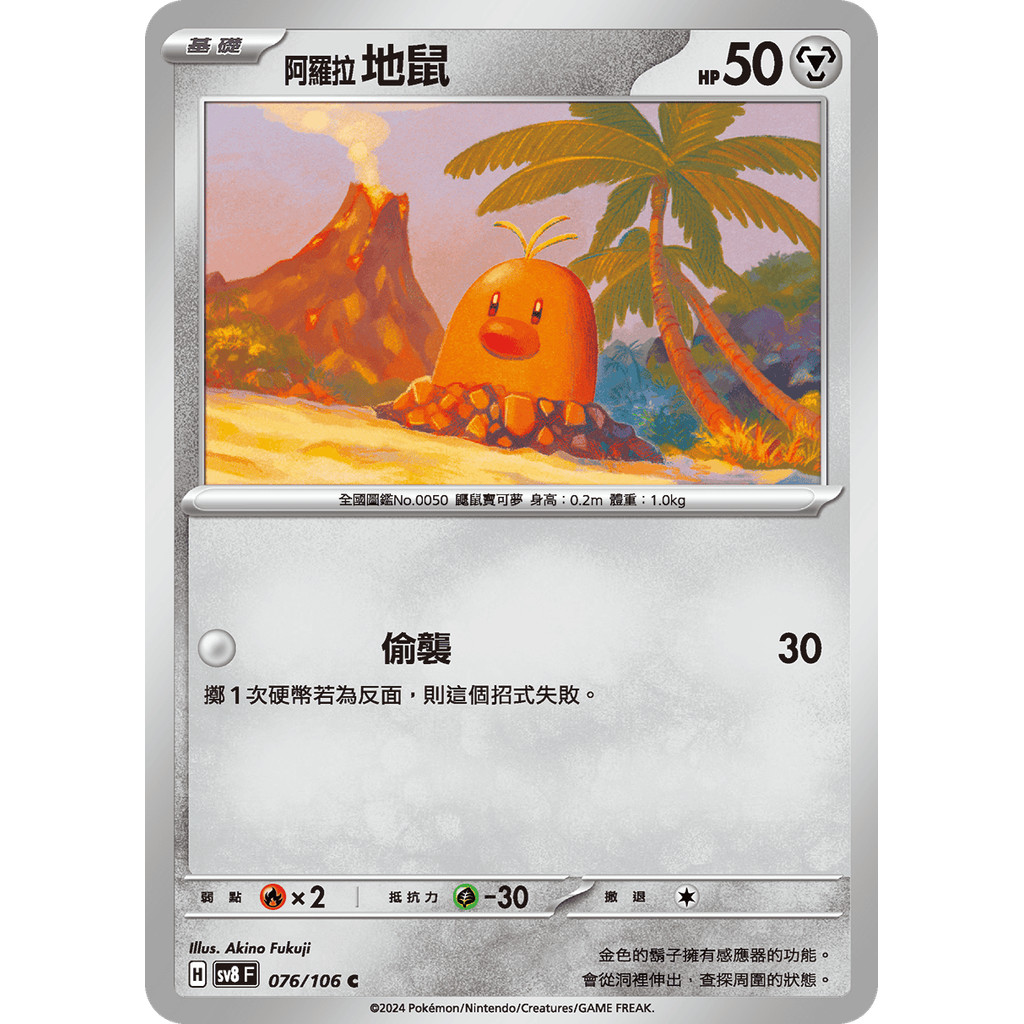 【卡寶貝】SV8 076/106 C｜阿羅拉地鼠｜寶可夢｜超電突圍｜PTCG寶可夢卡牌正版中文 | 蝦皮購物