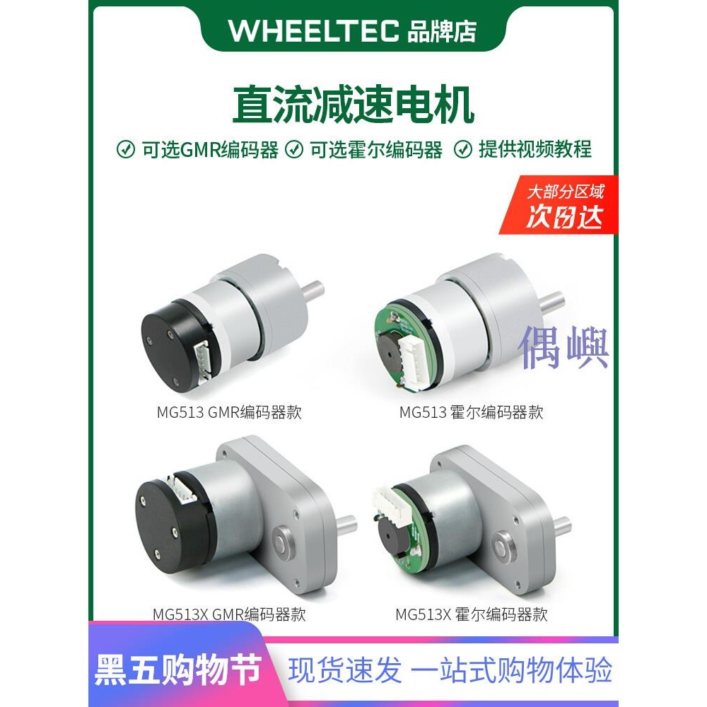 MG513直流減速電機MG513X馬達測速兩輪平衡小車帶GMR霍爾編碼器 偶嶼 | 蝦皮購物