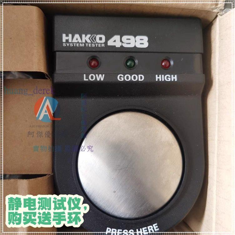 #靜電測試儀 國產HAKO 498防靜電手環測試儀工廠電工檢測器防靜電手腕帶測試儀 | 蝦皮購物