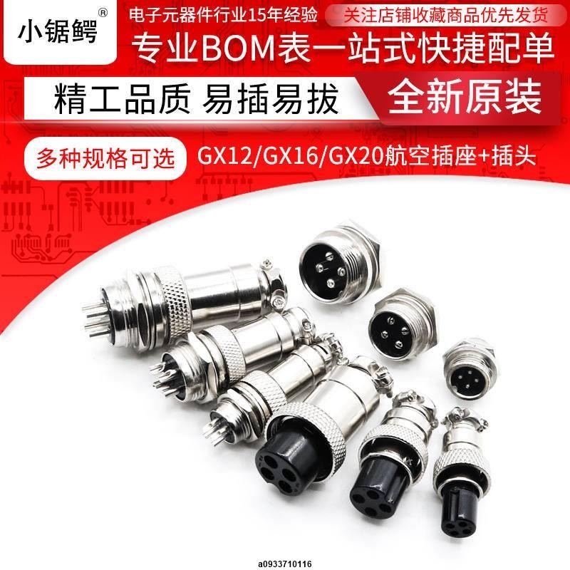 免運🔥航空插頭插座GX12-2/3/4/5/6/7/8/9/10芯連接器電纜接頭12mm插頭 | 蝦皮購物