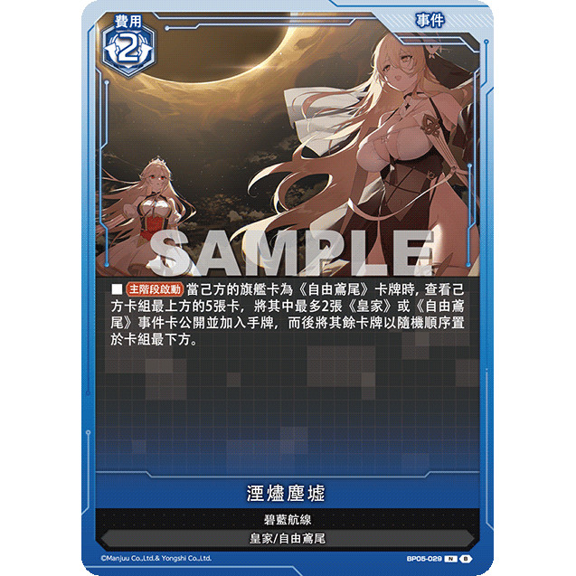 【九蛇小舖】碧藍戰卡 BP05-029 N 湮燼塵墟 | 蝦皮購物