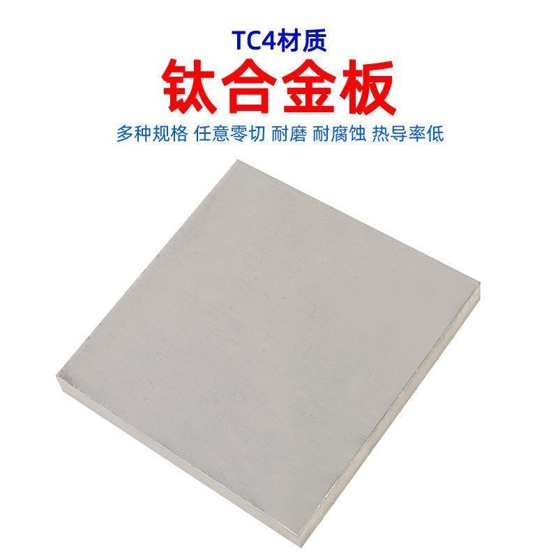 鈦板TA1/TA2/TC4/TC21鈦合金板材 純鈦板 薄鈦片 鈦板0.01-100mm | 蝦皮購物