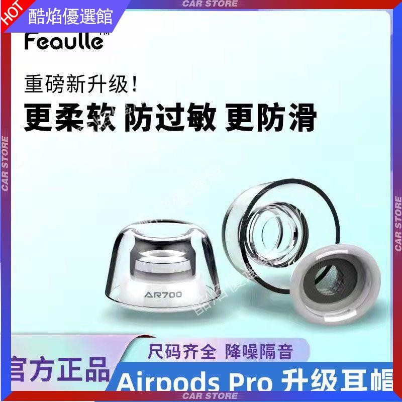🔥台灣好貨🔥適用于airpodspro耳塞耳帽硅膠套Latex-AR700降噪蘋果airpods pro耳塞 耳翼 | 蝦皮購物