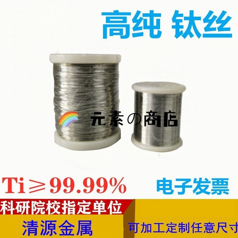 🖤高純度🖤實驗科研高純Ti鈦絲鈦線鈦桿鈦合金絲TA1 TA2 TC4校直光面鈦直絲 | 蝦皮購物