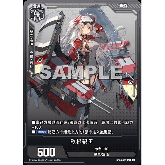 【九蛇小舖】碧藍戰卡 BP04-057 SR 歐根親王 | 蝦皮購物