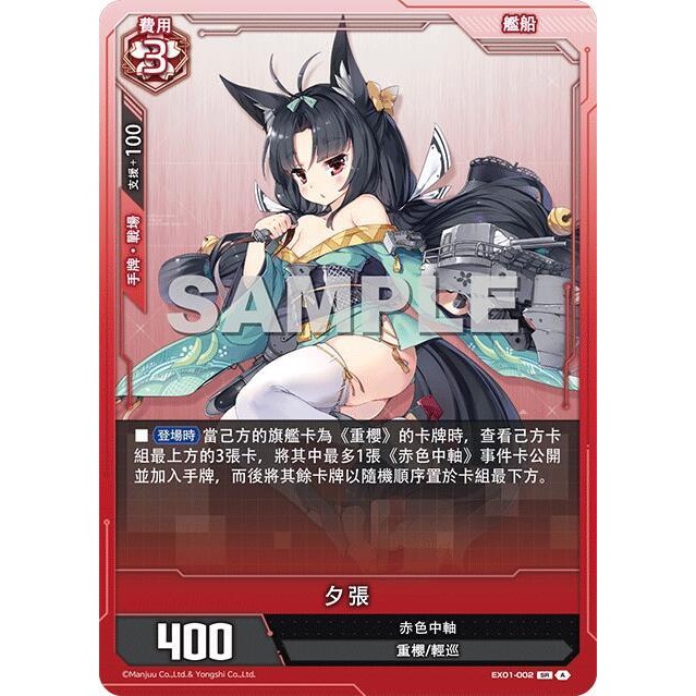 【九蛇小舖】碧藍戰卡 EX01-002 SR 夕張 | 蝦皮購物