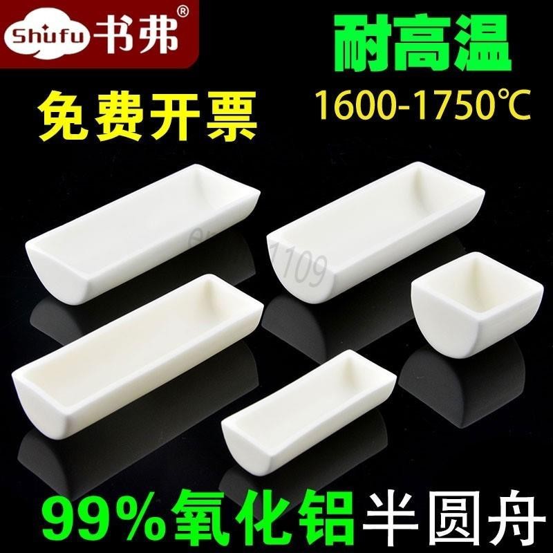 剛玉舟 半圓 99氧化鋁 耐高溫 管式爐瓷舟 半圓形 剛玉坩堝科研用 剛玉半圓舟 99氧化鋁 | 蝦皮購物