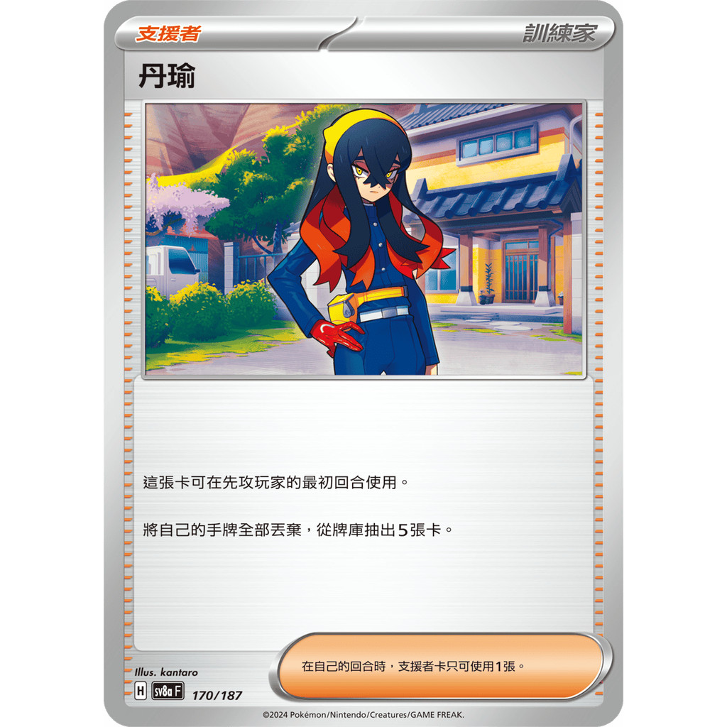 【九蛇小舖】寶可夢 PTCG 中文版 SV8a 170 SVK 030 SV6 097 U 丹瑜 | 蝦皮購物