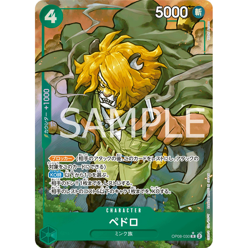 【火源小舖】航海王卡牌 異圖 OP08-030 佩特羅 R OPCG 日文正版 | 蝦皮購物