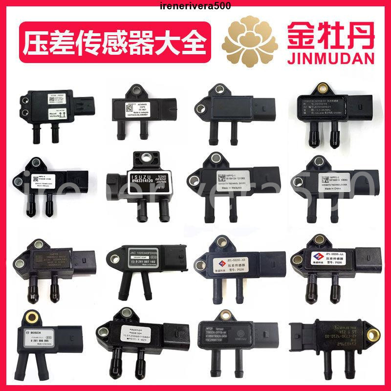 上新#特惠♥壓差傳感器大全各種型號壓差車用專用EGR閥壓差天然氣 | 蝦皮購物