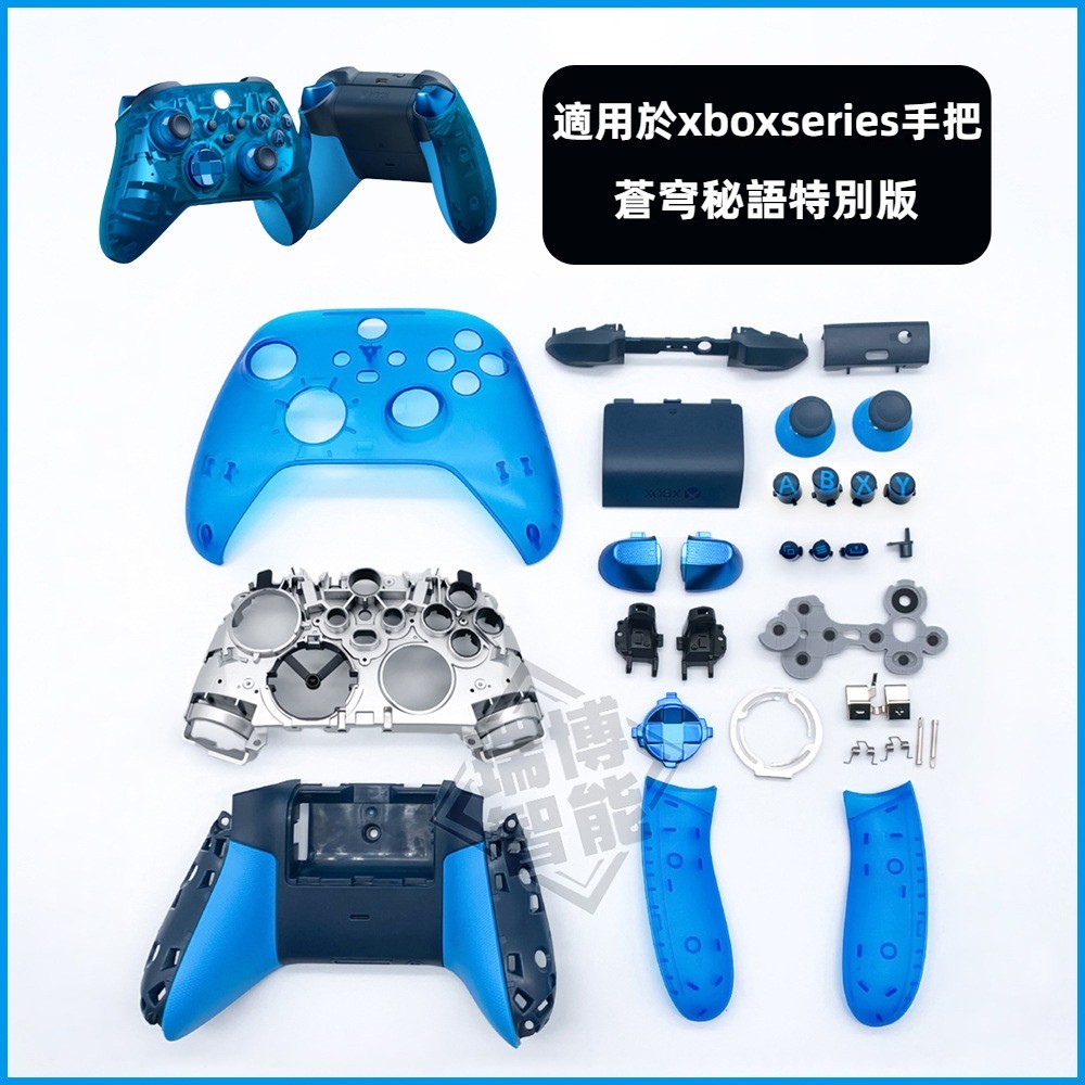 免運 XBOX 保護殼 Xbox Series手把保護殻 全套殼 xsx xss手把外殻 底殼 蒼穹秘語特別版手把殼 | 蝦皮購物