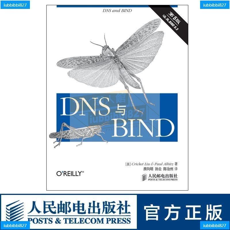 【全新書】DNS與BIND 第5五版 | 蝦皮購物