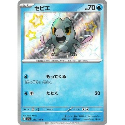 寶可夢 卡片 日版 [SV4a] 閃色寶藏 涼脊龍 S 233/190 | 蝦皮購物