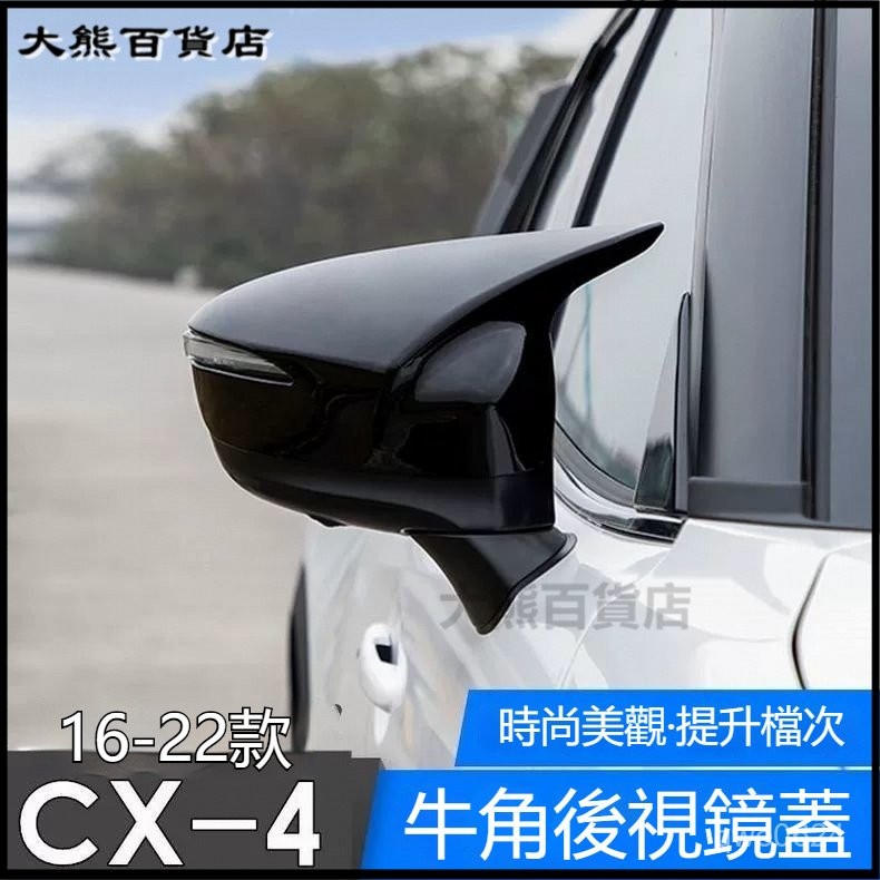 可開發票適用馬自達萬事德16-21年CX4牛角後視鏡外殻CX-3倒車鏡後蓋CX5反光鏡罩 後視鏡蓋後視鏡外殼更換 鏡殻 | 蝦皮購物