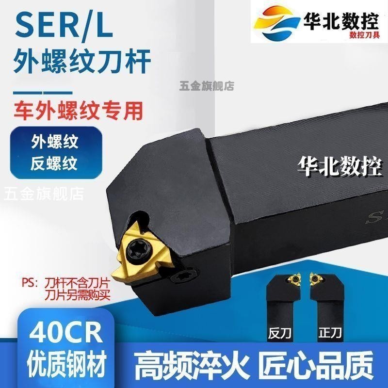 【台灣熱銷】數控車刀 外螺紋刀桿SER2020K16/2525M16梯形螺紋刀具 車床車刀桿 | 蝦皮購物