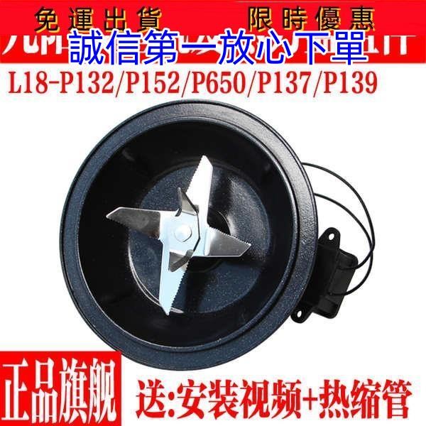 🔥全網最低價🔥九陽破壁豆漿機配件L18-P132/P152/P650/P137加熱盤攪拌刀座組件1731優選 | 蝦皮購物