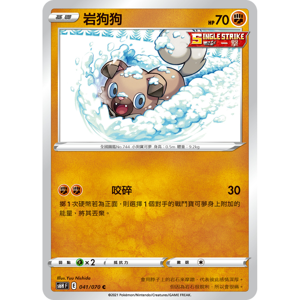 PTCG 寶可夢 041/070 岩狗狗 普卡 銀白戰槍 S6HF 台版 | 蝦皮購物