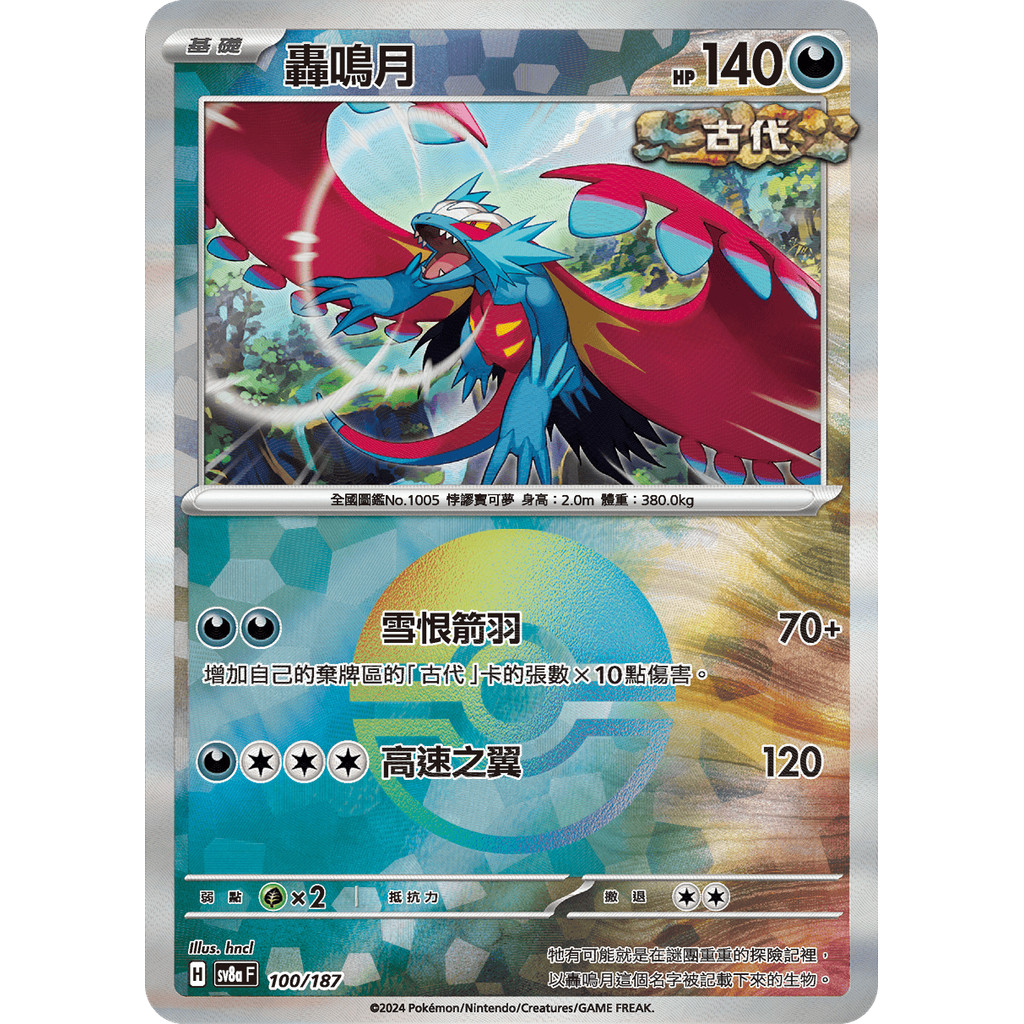 【PTCG大拍賣】轟鳴月 球閃 太晶慶典 SV8aF 100/187 SV8a F | 蝦皮購物