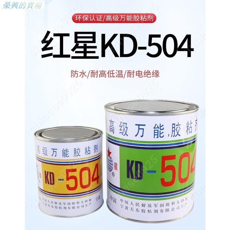 紅星504膠 KD-504AB膠 504AB膠水 萬能膠 環氧樹脂膠 1500g rx2 | 蝦皮購物