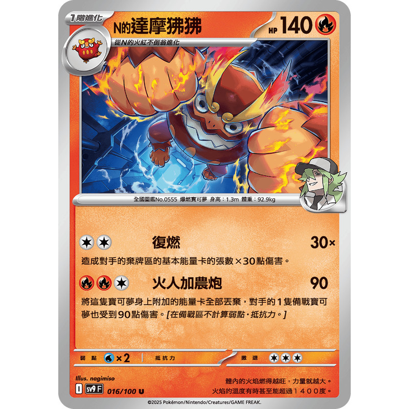 【九蛇小舖】寶可夢 PTCG 中文版 SV9 016 U N的達摩狒狒 | 蝦皮購物
