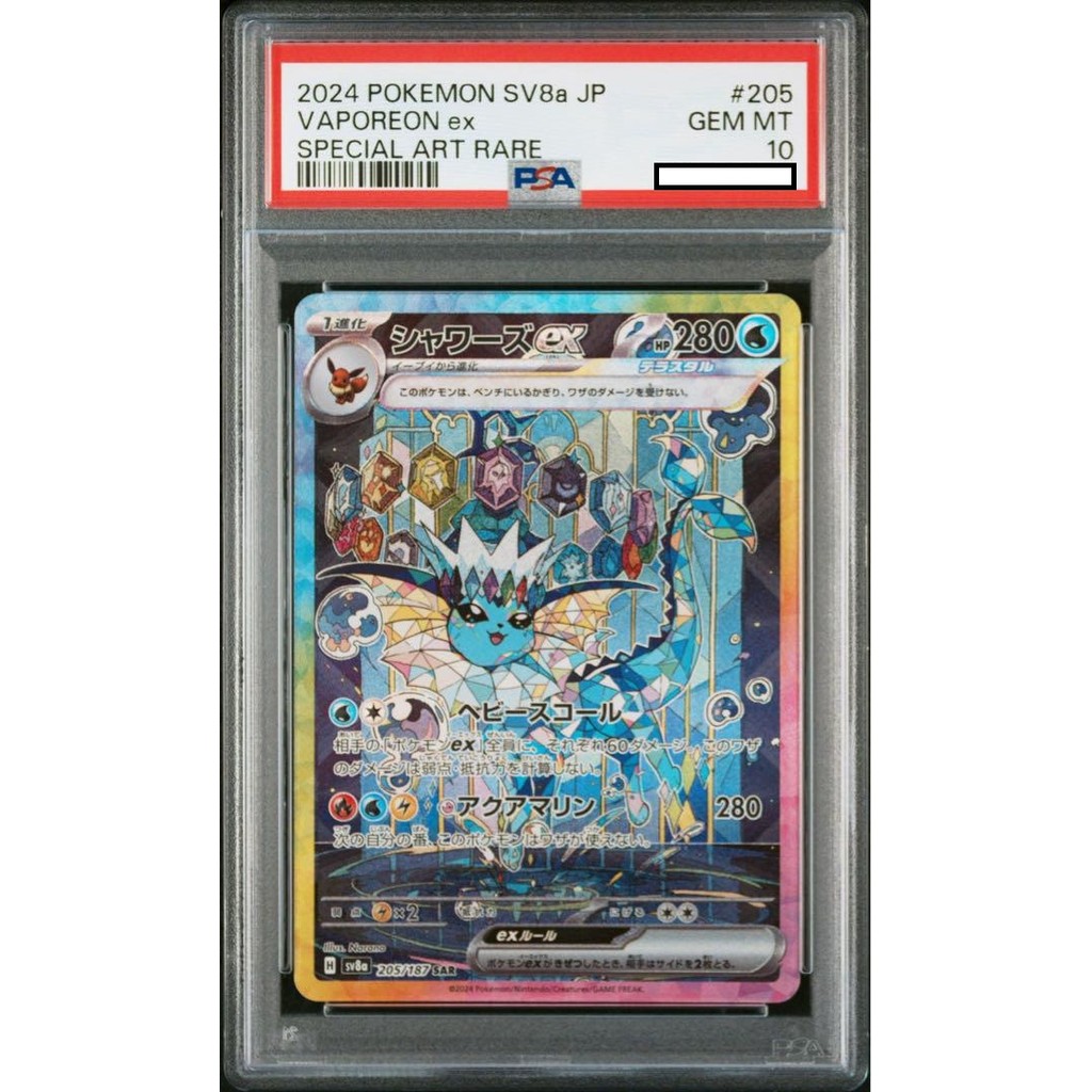 【秒殺最便宜預售】寶可夢 PTCG 日版 PSA10 Sv8a 太晶慶典ex 水伊布 Ex SAR 205/178 | 蝦皮購物