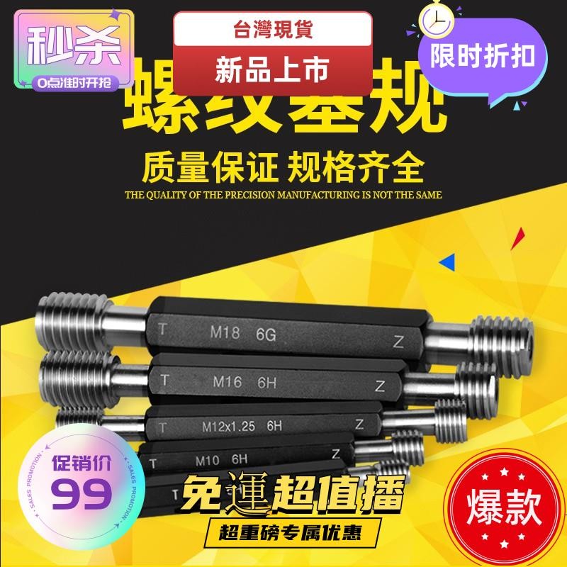 桃園出貨 M1-M30公制螺紋塞規 公制螺紋通止規 牙規 細牙塞規 外螺紋旋規 公制螺紋塞規6H | 蝦皮購物