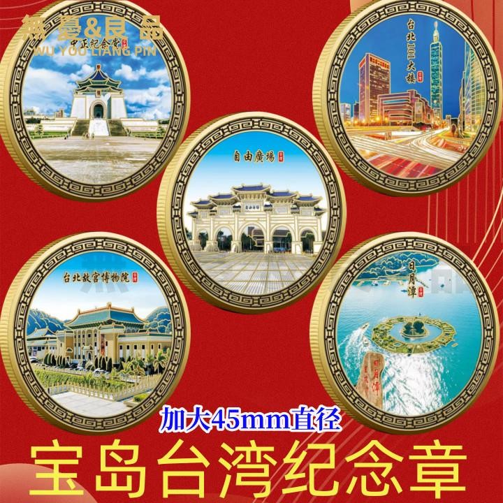 旅遊紀念章臺北故宮自由廣場日月潭中正紀念堂紀念品可定製 T213 | 蝦皮購物