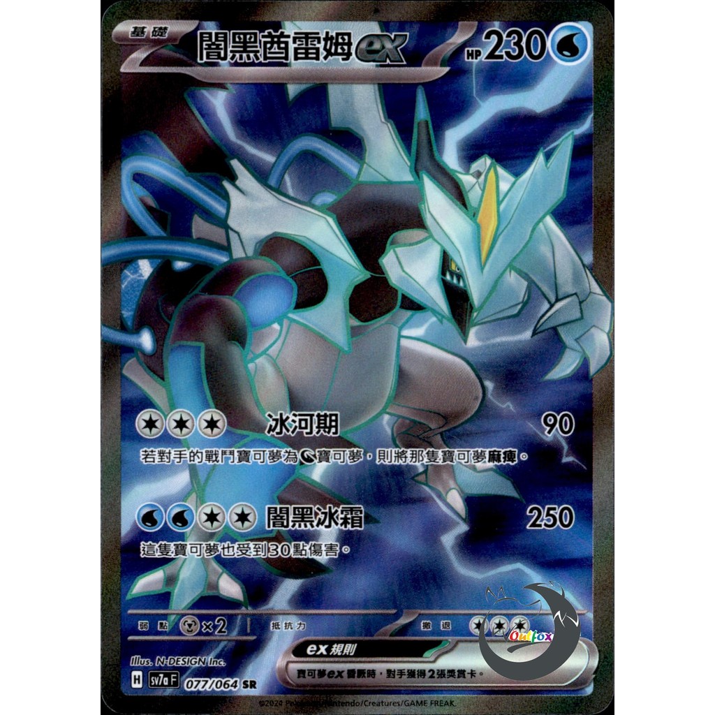 【奧特狐桌遊】現貨 PTCG 闇黑酋雷姆ex SV7a SR 077/064 中文版 寶可夢集換式卡牌遊戲 | 蝦皮購物
