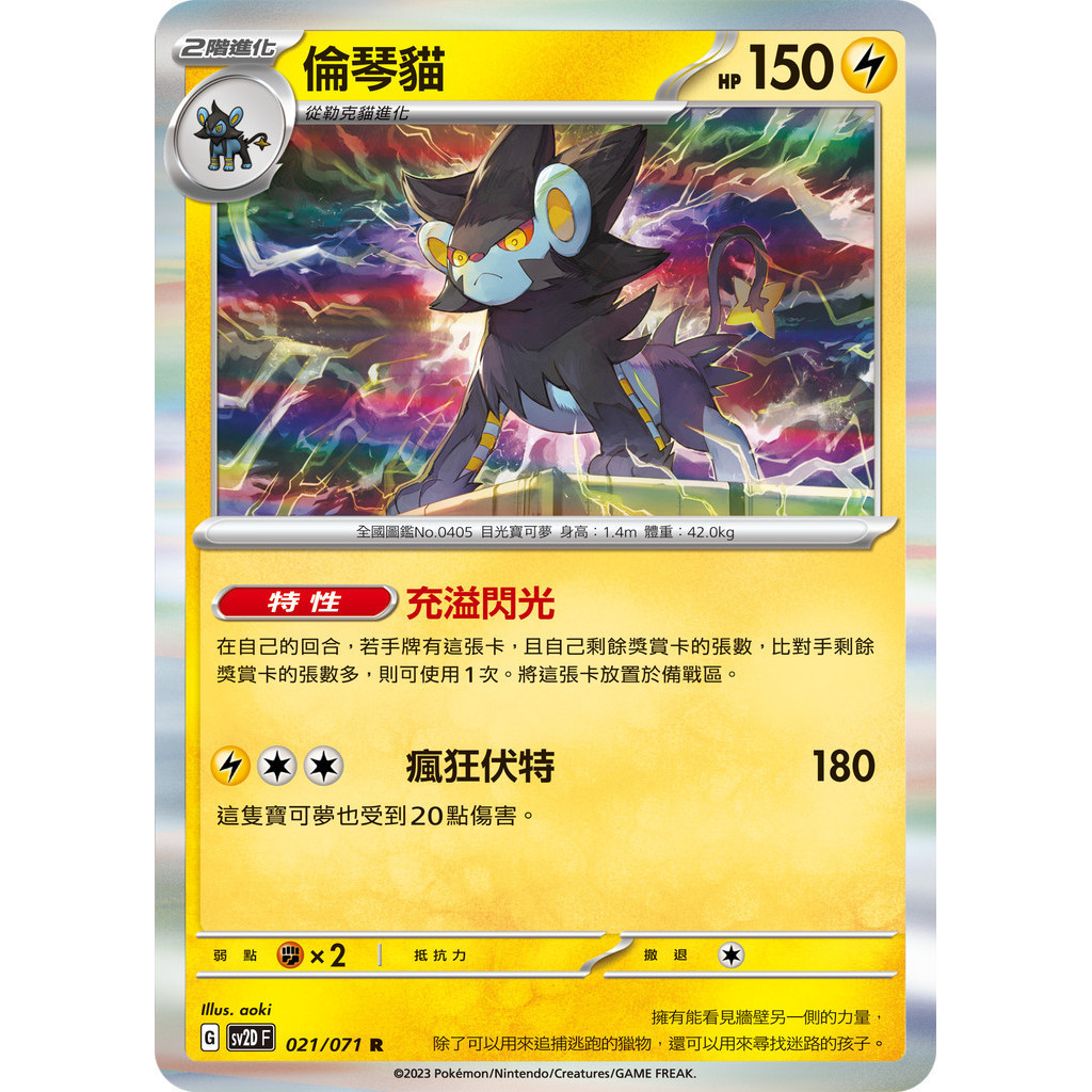 【卡寶貝】SV2D 021/071 R｜倫琴貓｜寶可夢｜碟旋暴擊｜PTCG 寶可夢卡牌 正版中文 | 蝦皮購物