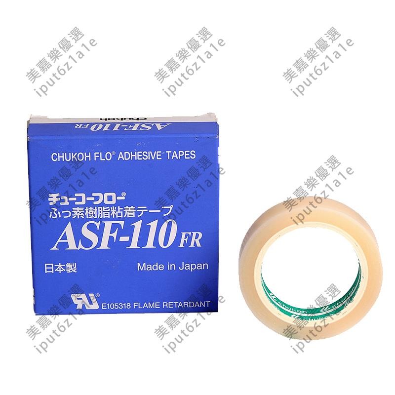 熱賣/中興化成ASF-110高溫膠帶鐵氟龍高溫膠帶封口機專業膠帶/iput6z1a1e | 蝦皮購物