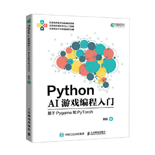 💕Python AI游戲編程入門——基于Pygame和PyTorch AI游戲人工智能【正版】 | 蝦皮購物