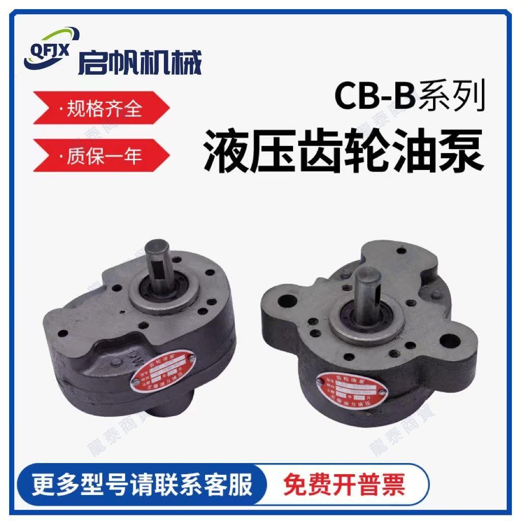 【含稅|含發票】液壓齒輪油泵CB-B4/B6/B10/B16/20/25/32/40/50/63油泵電機組XCB | 蝦皮購物