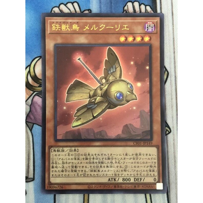 有點名 遊戲王 日紙 CF01-JP149 鐵獸鳥 梅露庫利爾 金亮 鋼印 | 蝦皮購物
