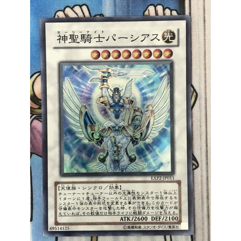有點名 遊戲王 日紙 EXP2-JP011 神聖騎士珀修斯 亮面 90分 | 蝦皮購物