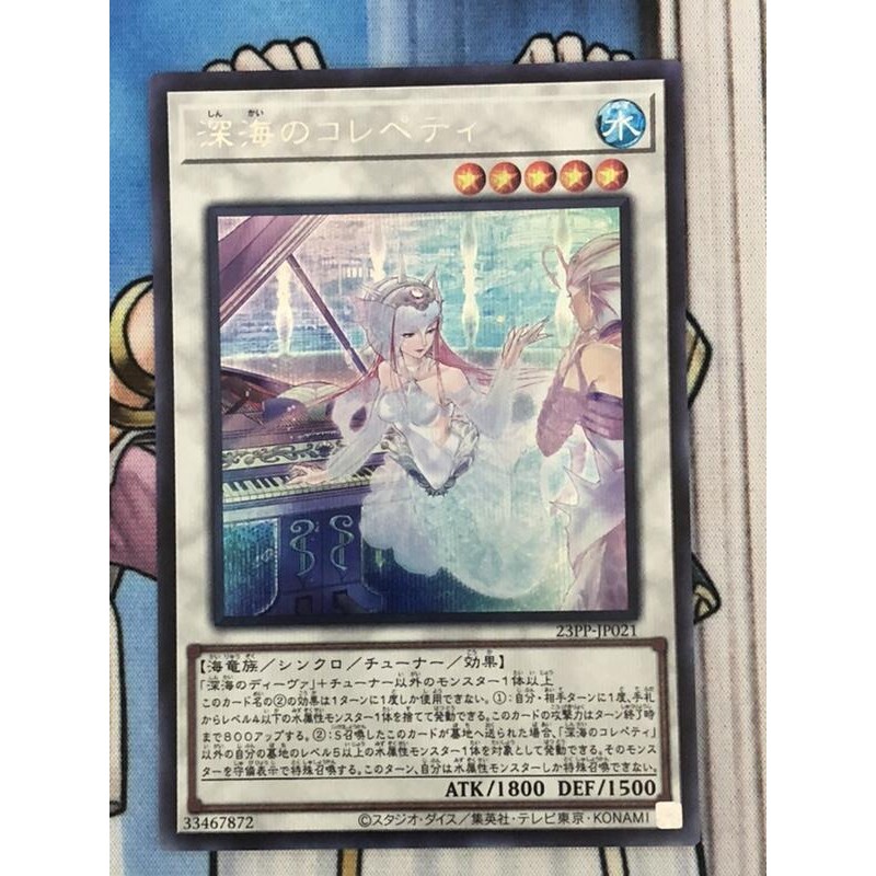 有點名 遊戲王 日紙 23PP-JP021 深海的聲樂教師 半鑽 | 蝦皮購物