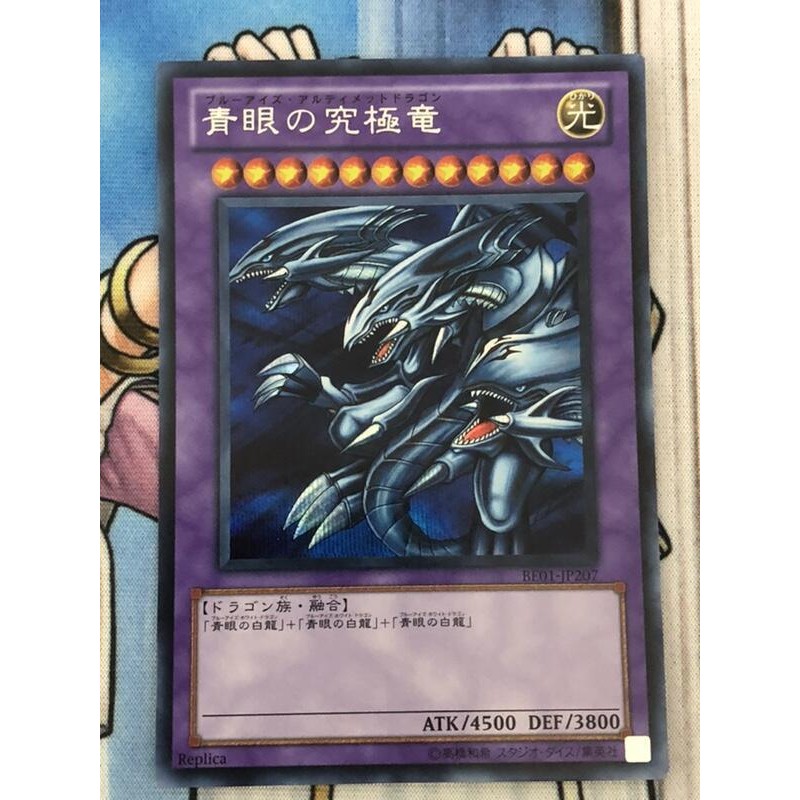 有點名 遊戲王 日紙 BE01-JP207 青眼究極龍 半鑽 | 蝦皮購物