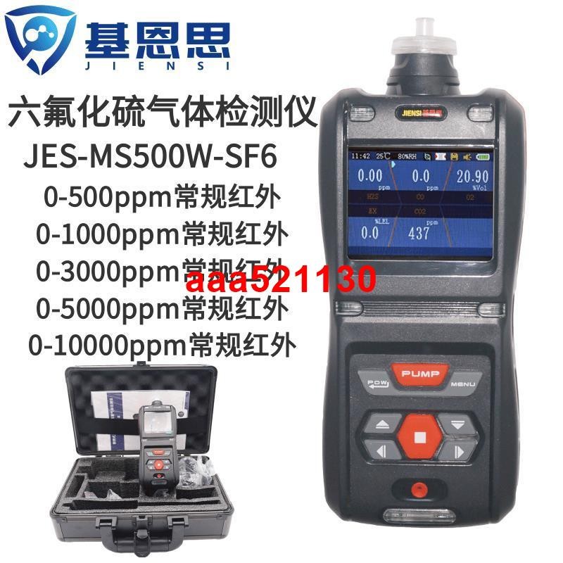 十月二十六泵吸式MS500W-SF6六氟化硫氣體濃度測試儀手持式六氟化硫檢測儀 | 蝦皮購物